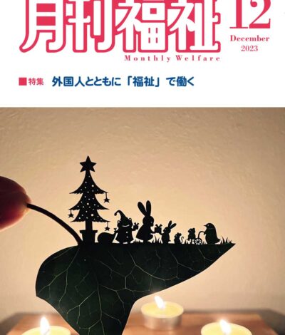 出会いと発見―実践の扉 Ⅱ 子ども・若者が安心して過ごせる「おうち」を - SYAA：公益財団法人さっぽろ青少年女性活動協会